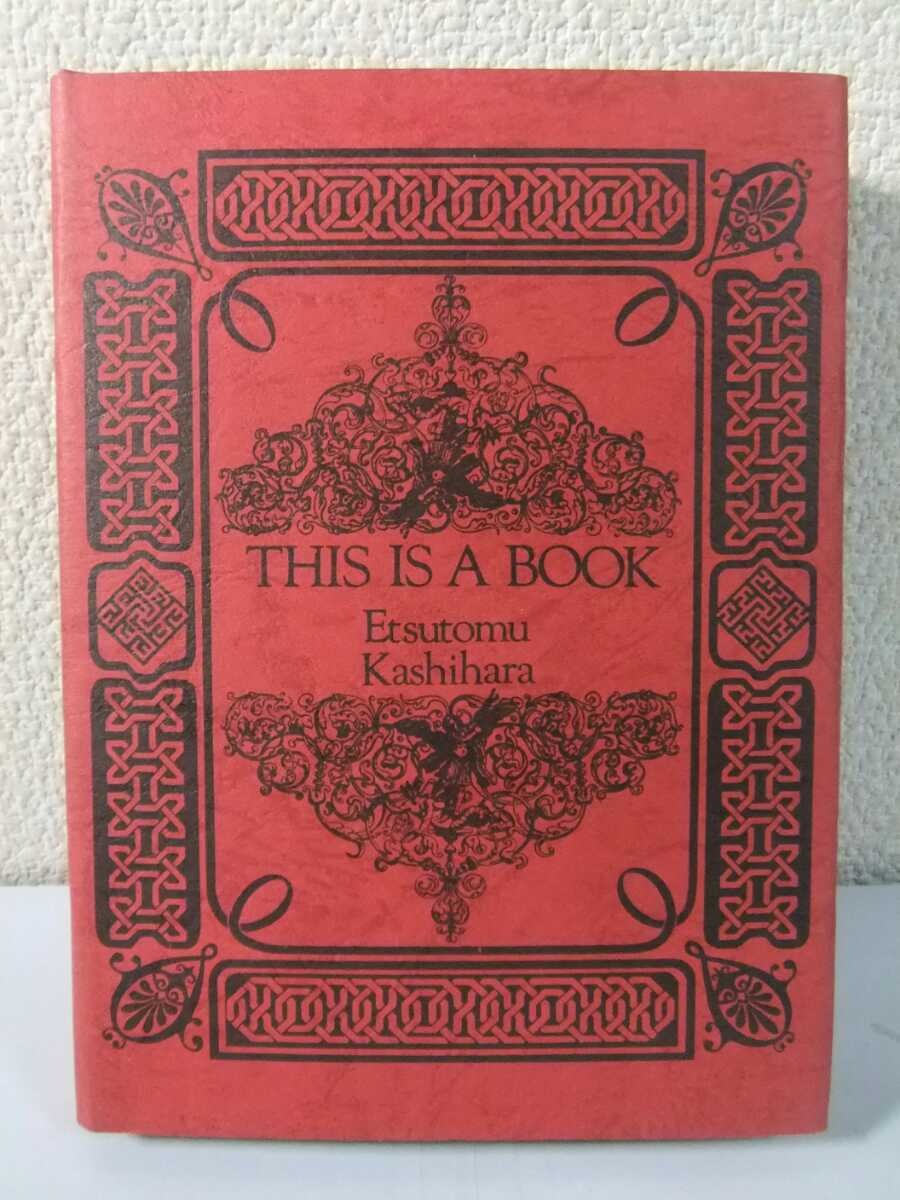 柏原えつとむ THIS IS A BOOK これは本 ある 改訂版(美術総合)｜売買されたオークション情報、yahooの商品情報をアーカイブ ...