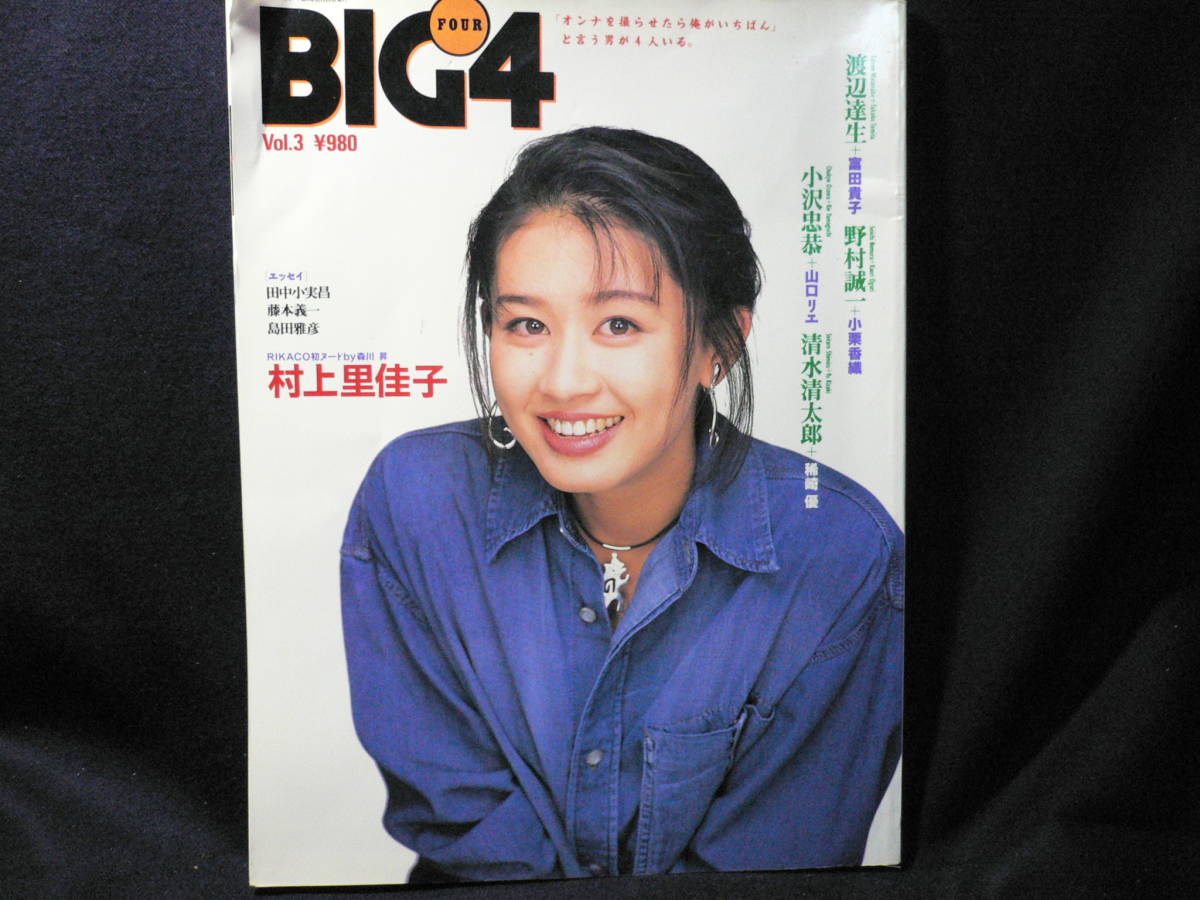 BIG4 BIG FOUR Vol.3 富田貴子／小栗香織／山口リエ／稀崎優／村上里佳子(その他)｜売買されたオークション情報、yahooの商品情報をアーカイブ公開 - オークファン ...