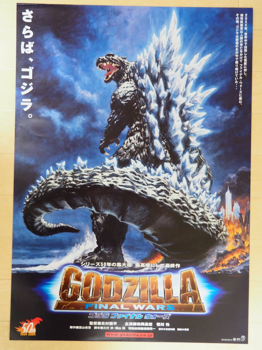 B2サイズ ポスター ゴジラ FINAL WARS 生頼範義 東宝 特撮 怪獣 円谷 Godzilla Poster(アクション、アドベンチャー)｜売買されたオークション情報、yahooの商品 ...