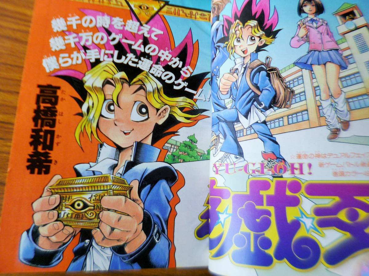 遊☆戯☆王 新連載号 【美品】少年ジャンプ 1996年42号 - nimfomane.com