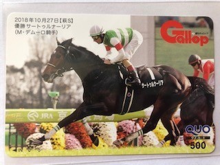 Gallop クオカード サートゥルナーリア 2018年 萩S デムーロ騎手(競馬)｜売買されたオークション情報、yahooの商品情報をアーカイブ公開 - オークファン（aucfan.com）