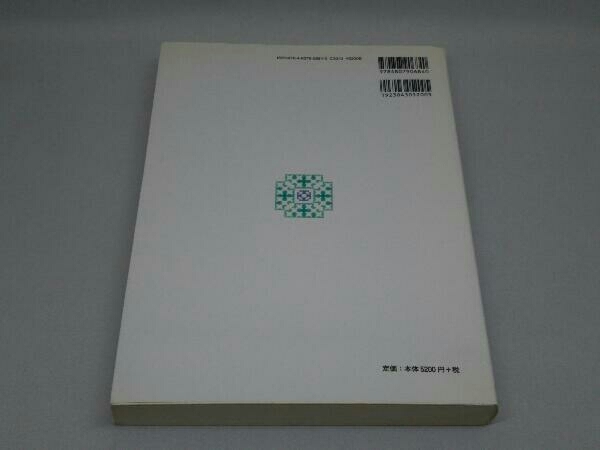 初版 レイナーキャナム 無機化学 Geoff Rayner-Canham Tina Overton 著/西原寛etc 訳(化学)｜売買された ...