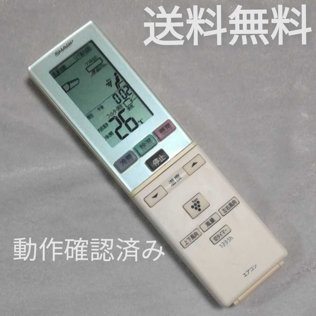 A799JB SHARP シャープエアコン リモコン み 赤外線チェック 品(シャープ)｜売買されたオークション情報、yahooの商品情報をアーカイブ公開 - オークファン（aucfan.com）