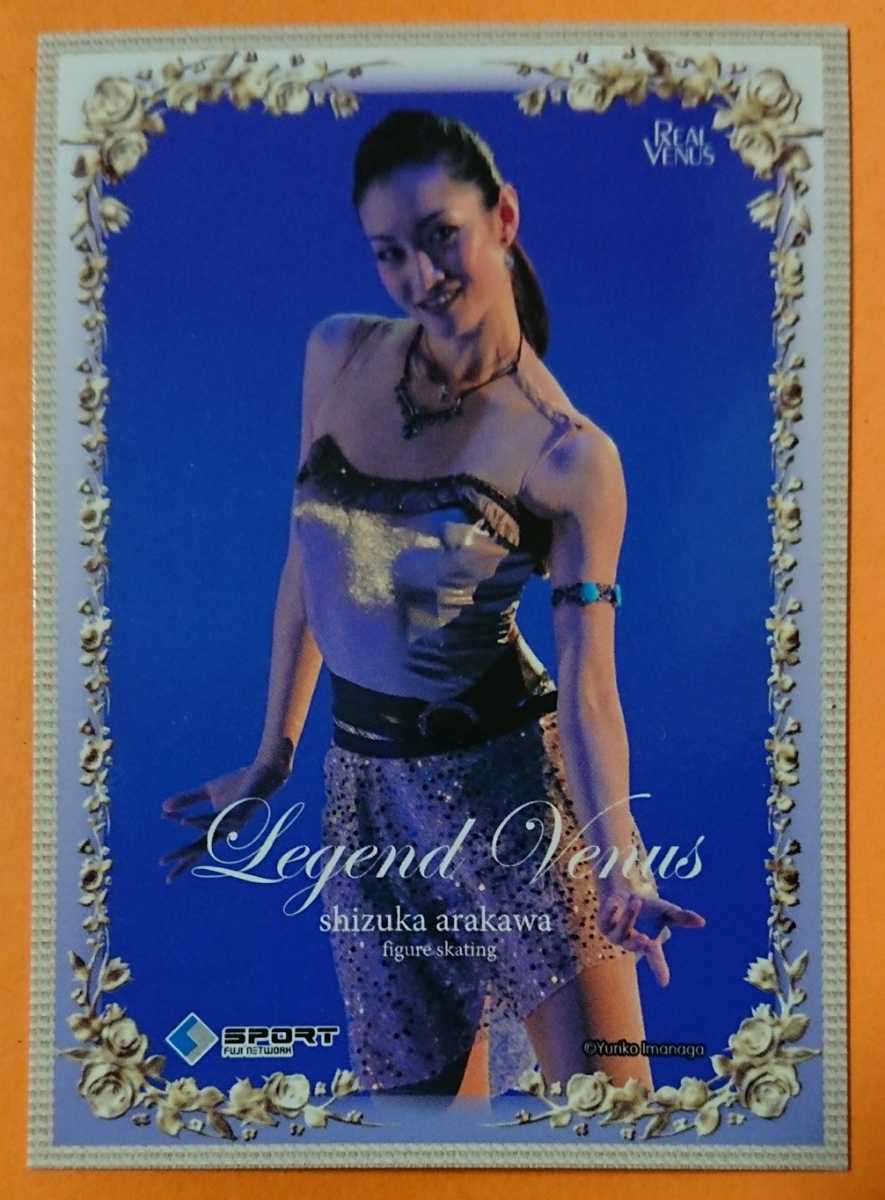 美人フィギュアスケーター 荒川静香のトレカ BBMトレカ リアルヴィーナス2012 89(その他)｜売買されたオークション情報、yahooの商品情報をアーカイブ公開 - オークファン ...