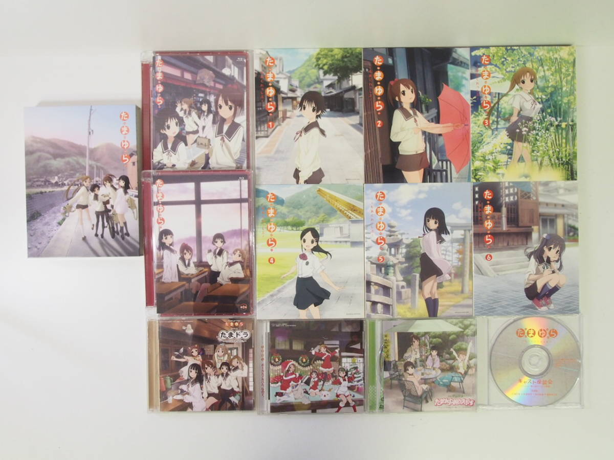 e879/BD/CD/全巻セット/たまゆら BOX付 初回生産限定版全2巻/もあぐれっしぶ 初回限定版 全6巻/アニメイト特典CD/ドラマCD/他(日本)｜売買されたオークション情報 ...