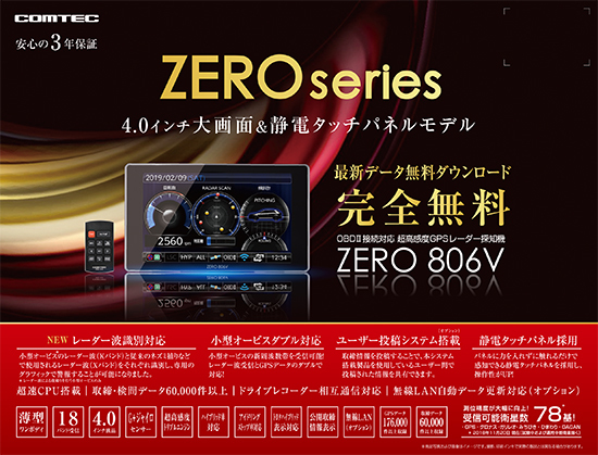 ZERO806V 超速CPU搭載の最速GPS受信レーダー探知機(コムテック)｜売買されたオークション情報、yahooの商品情報をアーカイブ公開 - オークファン（aucfan.com）