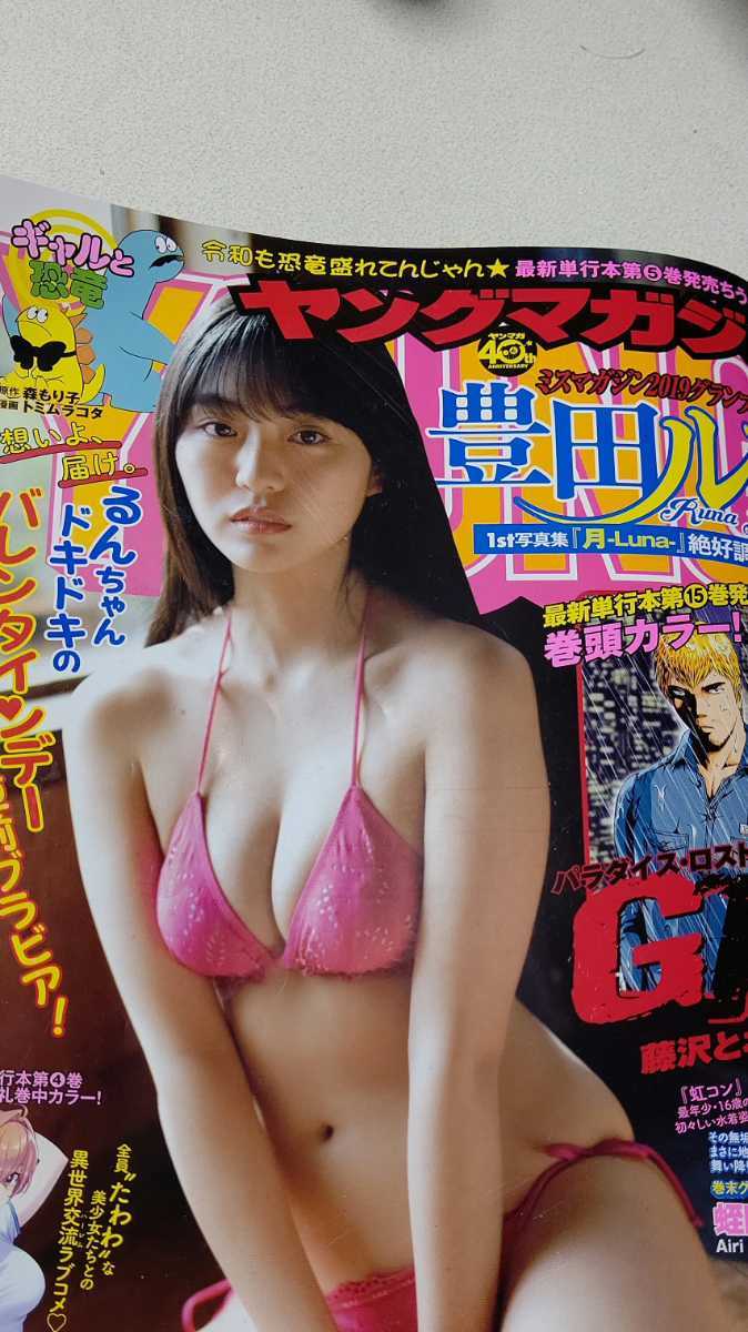 ヤングマガジン 最新刊 2021/2/22 NO11 豊田ルナ 蛭田愛梨(ヤングマガジン)｜売買されたオークション情報、yahooの商品情報をアーカイブ公開 - オークファン（aucfan.com）