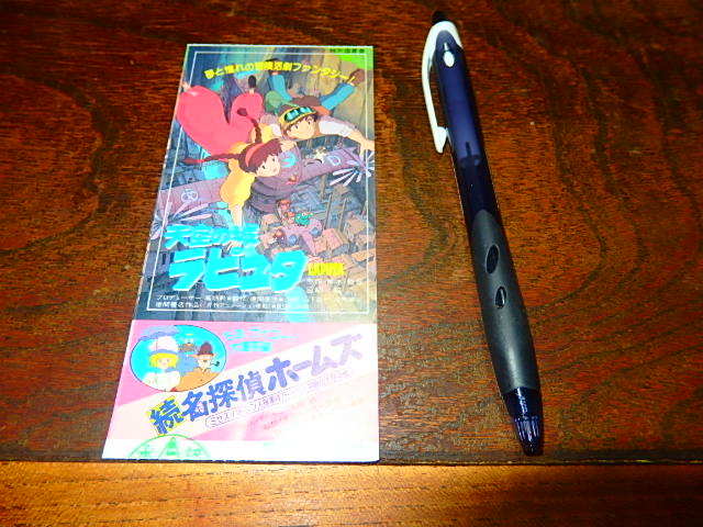 アニメ映画半券 6842 天空の城ラピュタ / 続名探偵ホームズ(コミック、アニメーション)｜売買されたオークション情報、yahooの商品情報をアーカイブ公開 - オークファン（aucfan.com）