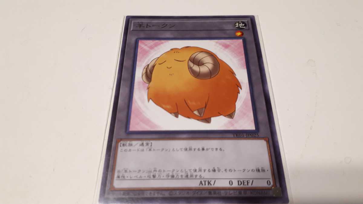 遊戯王 羊トークン TK01‐JP025 レア 定形郵便84円(限定品、非売品)｜売買されたオークション情報、yahooの商品情報をアーカイブ公開 - オークファン（aucfan.com）