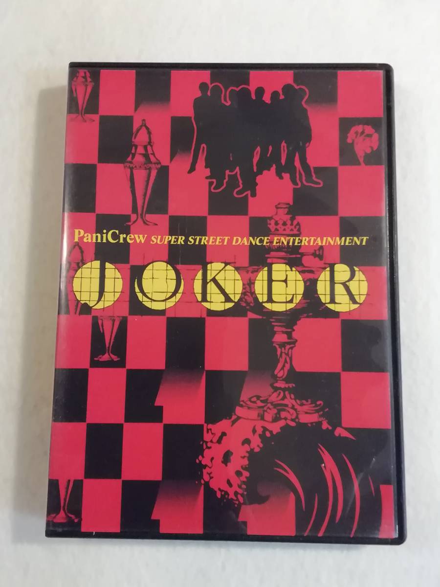 DVD PaniCrew SUPER STREET DANCE ENTERTAINMENT JOKER セル版 105分(その他)｜売買されたオークション情報、yahooの商品情報をアーカイブ ...