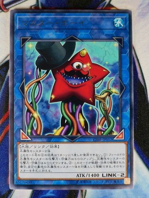 A3007 遊戯王OCG マスター ボーイ レア CIBR-JP052(デュエルモンスターズシリーズ)｜売買されたオークション情報、yahooの商品情報をアーカイブ公開 - オークファン ...