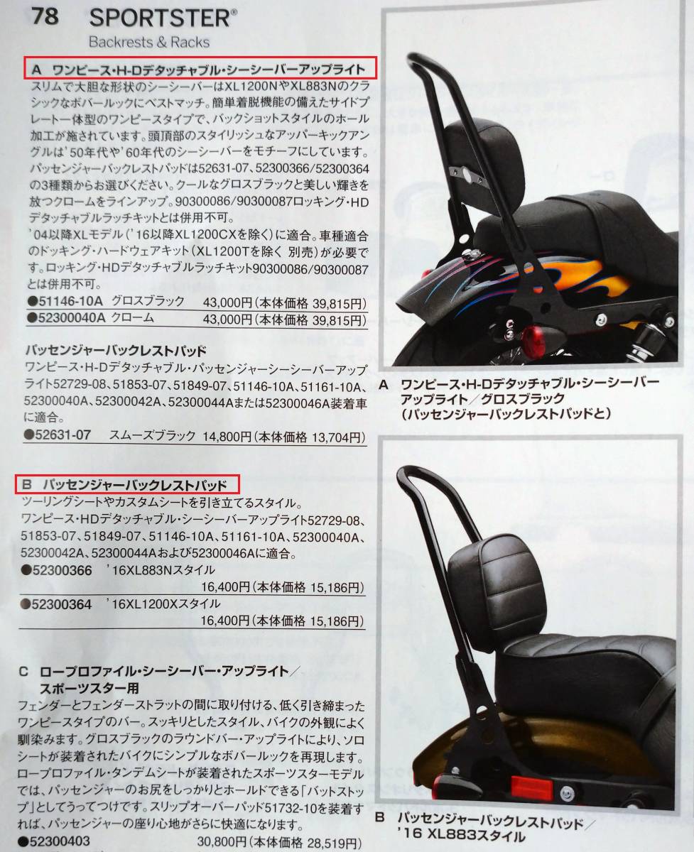 ハーレー 純正 デタッチャブル シーシーバー アップライト 51146-10A パッセンジャー バックレストパッド 52300366 スポーツ ...