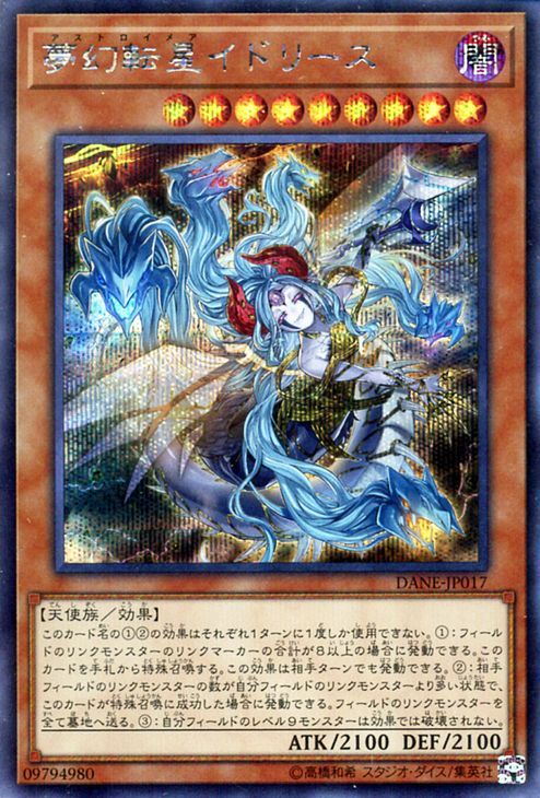 遊戯王 夢幻転星イドリース シークレットレア ダーク ネオストーム DANE-JP017 |効果モンスター 闇属性 天使族 アストロイメア(その他)｜売買されたオークション情報、yahooの ...