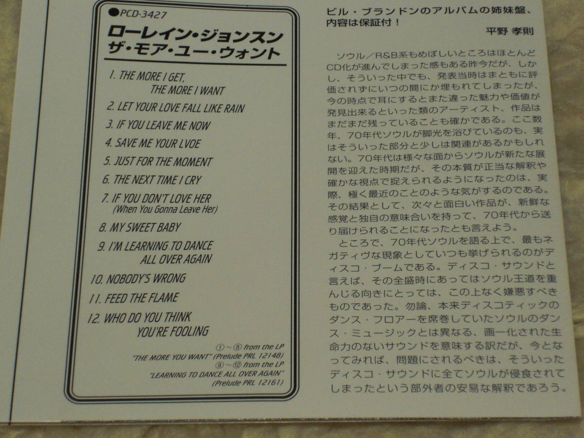 帯付日本盤CD Lorraine Johnson ： The More You Want ＆ Learning to Dance All Over Again P-Vine Records ...