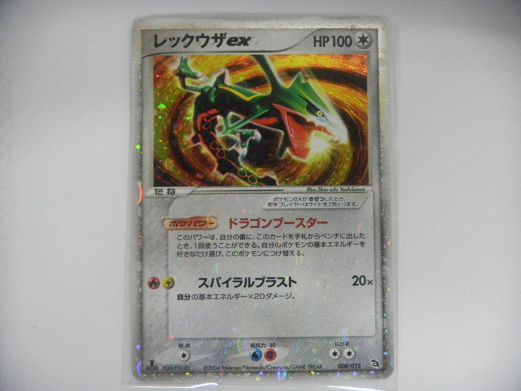 ポケモンカード レックウザEX 008/015(その他)｜売買されたオークション情報、yahooの商品情報をアーカイブ公開 - オークファン（aucfan.com）