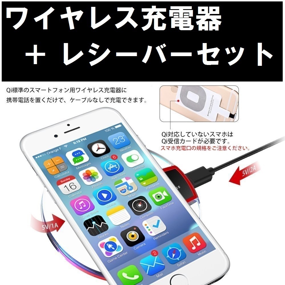 Qi ワイヤレス充電器 置くだけ充電パッドiphoneX/iPhone8/iPhone7/iPhone6/iPhone5 アンドロイド機種など対応 選べるレシーバー付き(バッテリー、充電器 ...