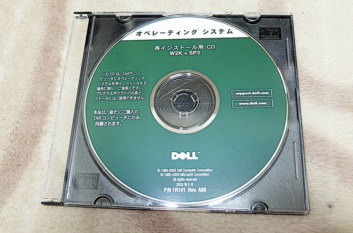 Microsoft Windows 2000 SP3 DELL 再インストール用CD W2K+SP3(Windows 2000)｜売買されたオークション情報、yahooの商品情報をアーカイブ ...