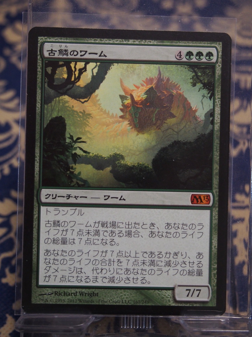 1510/古鱗のワーム/Elderscale Wurm/基本セット2013 通常版 / 日本語(緑)｜売買されたオークション情報、yahooの ...