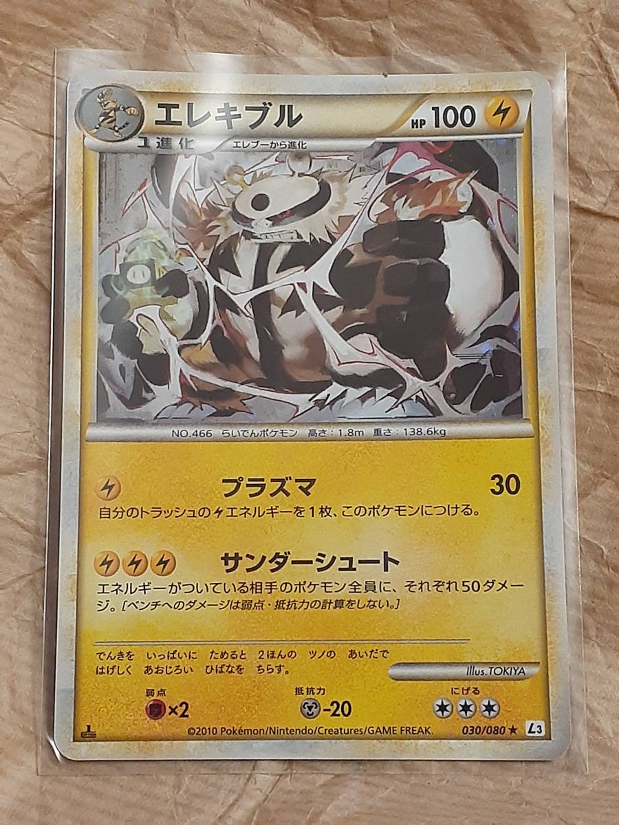 エレキブル 030/080 L3 ポケモンカードゲーム 頂上大激突(ポケモンカードゲームLEGEND)｜売買されたオークション情報、yahooの商品情報をアーカイブ公開 - オークファン ...