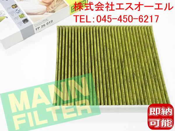 ベンツ W463 G320 G500 G55 G63AMG G65 高性能エアコンフィルター フレシャスプラス 3層フィルター MANN FP26010 4638300018 出荷締切18時 ...