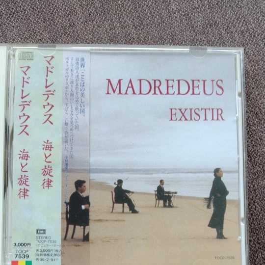 マドレデウス MADREDEUS EXISTIR 海と旋律 ポルトガル(器楽)｜売買されたオークション情報、yahooの商品情報をアーカイブ公開 - オークファン（aucfan.com）