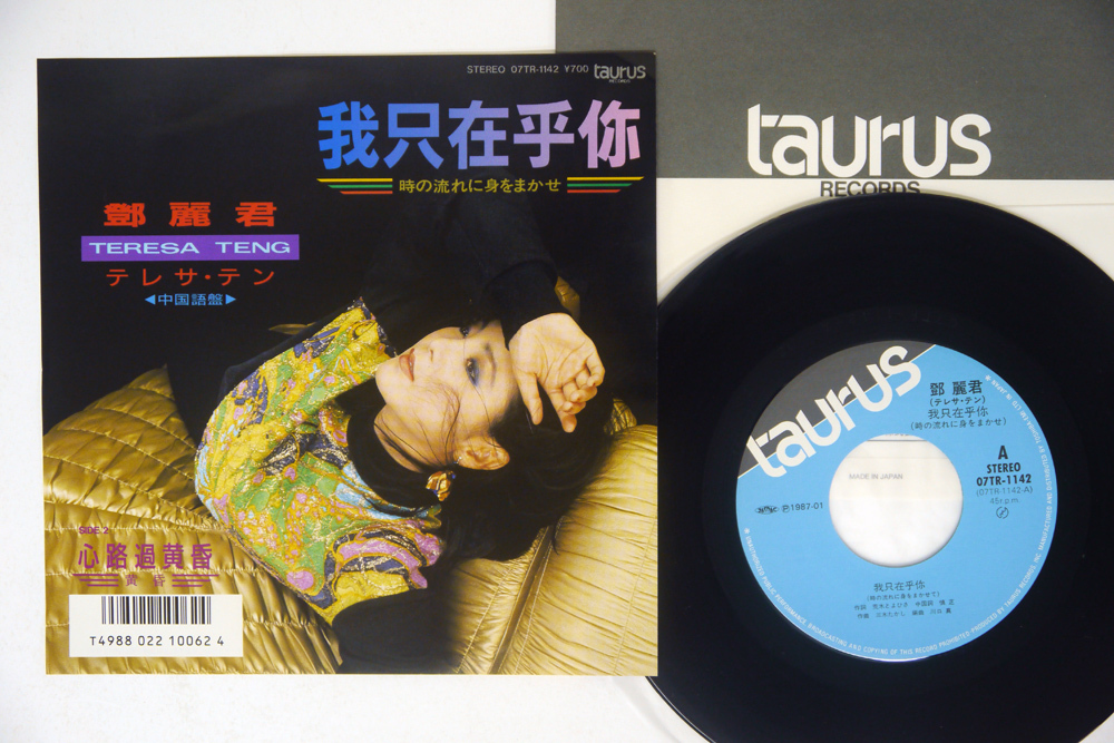 7 テレサ テン/時に流れに身をまかせ 中国語盤/TAURUS 07TR-1142(演歌)｜売買されたオークション情報、yahooの商品情報をアーカイブ公開 - オークファン（aucfan.com）