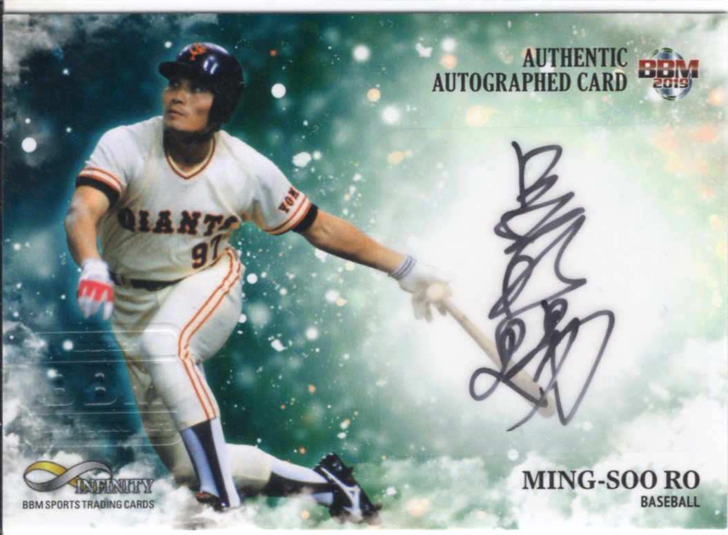 2019 BBM INFINITY インフィニティ 呂明賜 直筆サインカード /90(2014年～)｜売買されたオークション情報、yahooの商品情報をアーカイブ公開 - オークファン ...