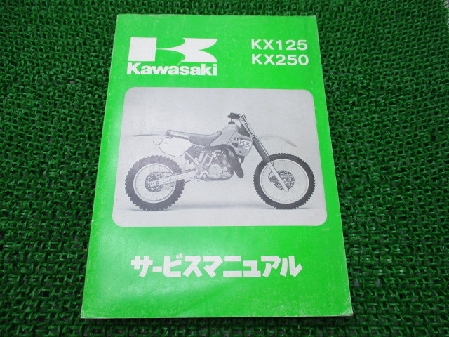 カワサキ 正規 バイク 整備書 KX125 KX250 サービスマニュアル 正規 1版 配線図 KX125-F1 KX125F-000001 ...