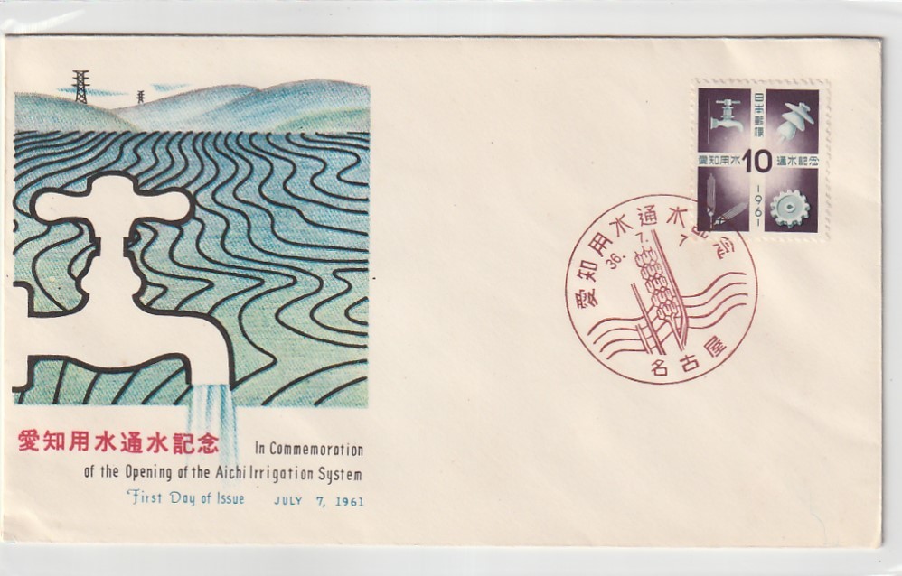 FDC 愛知用水通水(初日カバー)｜売買されたオークション情報、yahooの商品情報をアーカイブ公開 - オークファン（aucfan.com）