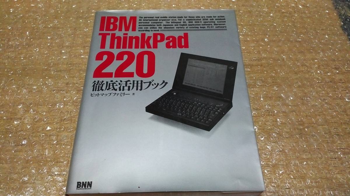 BNN出版 IBM ThinkPad 220 徹底活用ブック ビットファミリー著 付属フロッピーディスクあり(その他)｜売買されたオークション ...