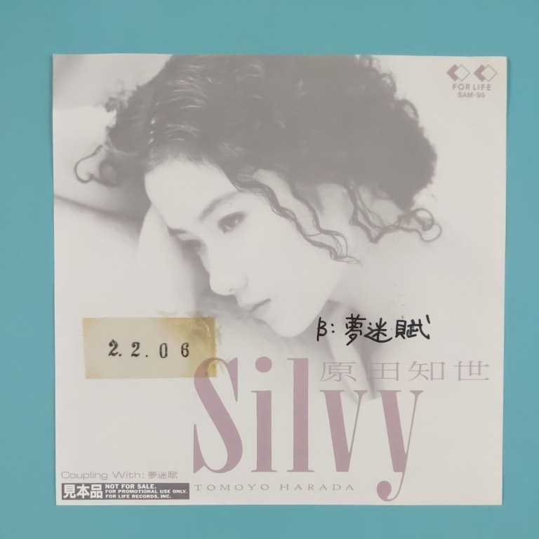 プロモ盤/試聴済EP 原田知世 Silvy/夢迷賦 山口美央子 崎谷健次郎(原田知世)｜売買されたオークション情報、yahooの商品情報をアーカイブ公開 - オークファン（aucfan.com）