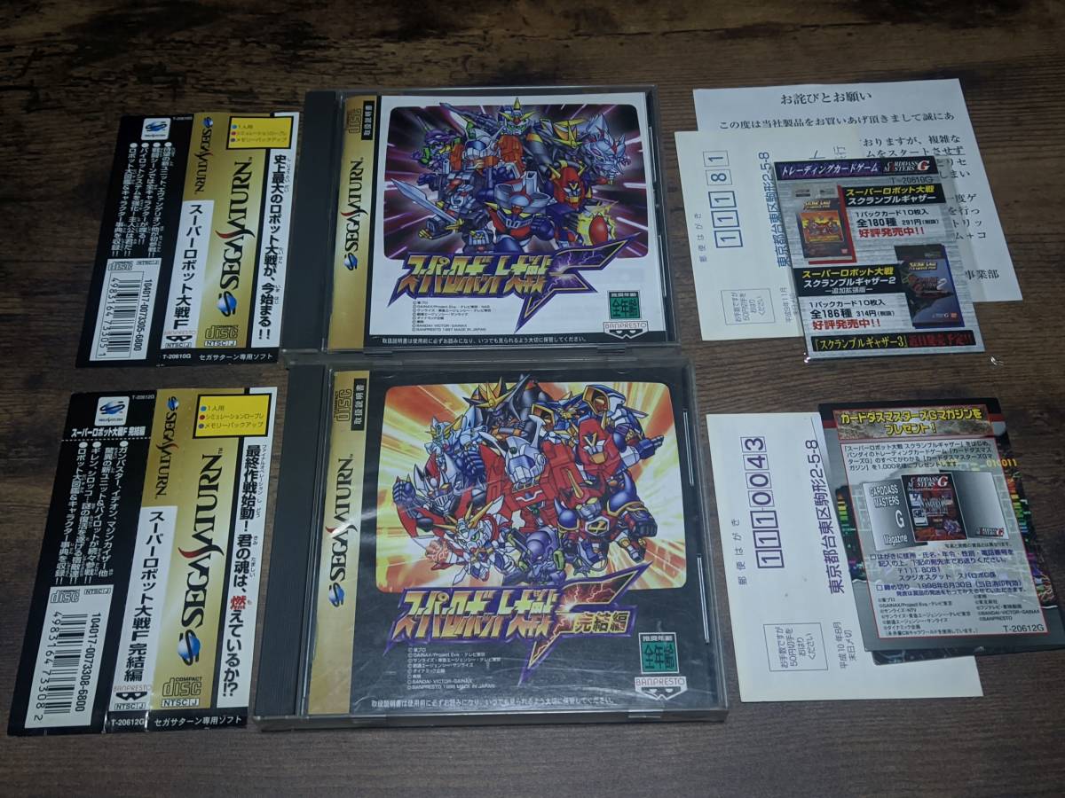 SS-222 スーパーロボット大戦F ＋ 完結編 修正版2本セット セガサターン SEGA SATURN(シミュレーション)｜売買された ...