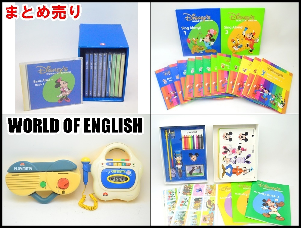 まとめ売り 一部 DWE 英語教材 Basic ABCs + CD 冊子 プレイメイト ディズニー ワールドオブイングリッシュ ジャンク(子ども英語)｜売買されたオークション情報、yahooの ...