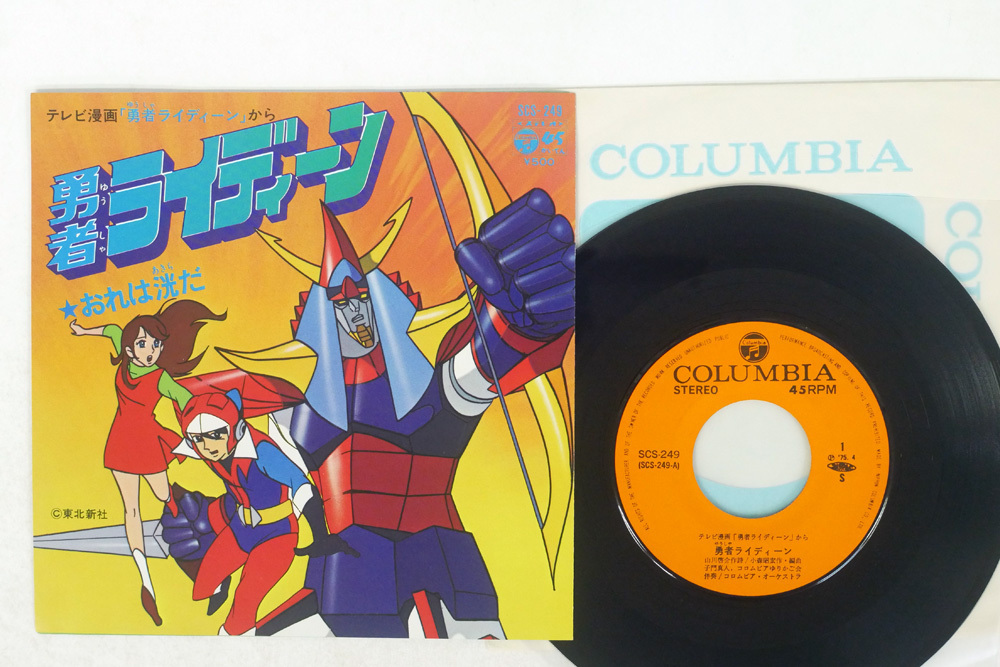 7 OST 子門真人 /勇者ライディーン/COLUMBIA SCS-249(アニメソング)｜売買されたオークション情報、yahooの商品情報をアーカイブ公開 - オークファン（aucfan.com）