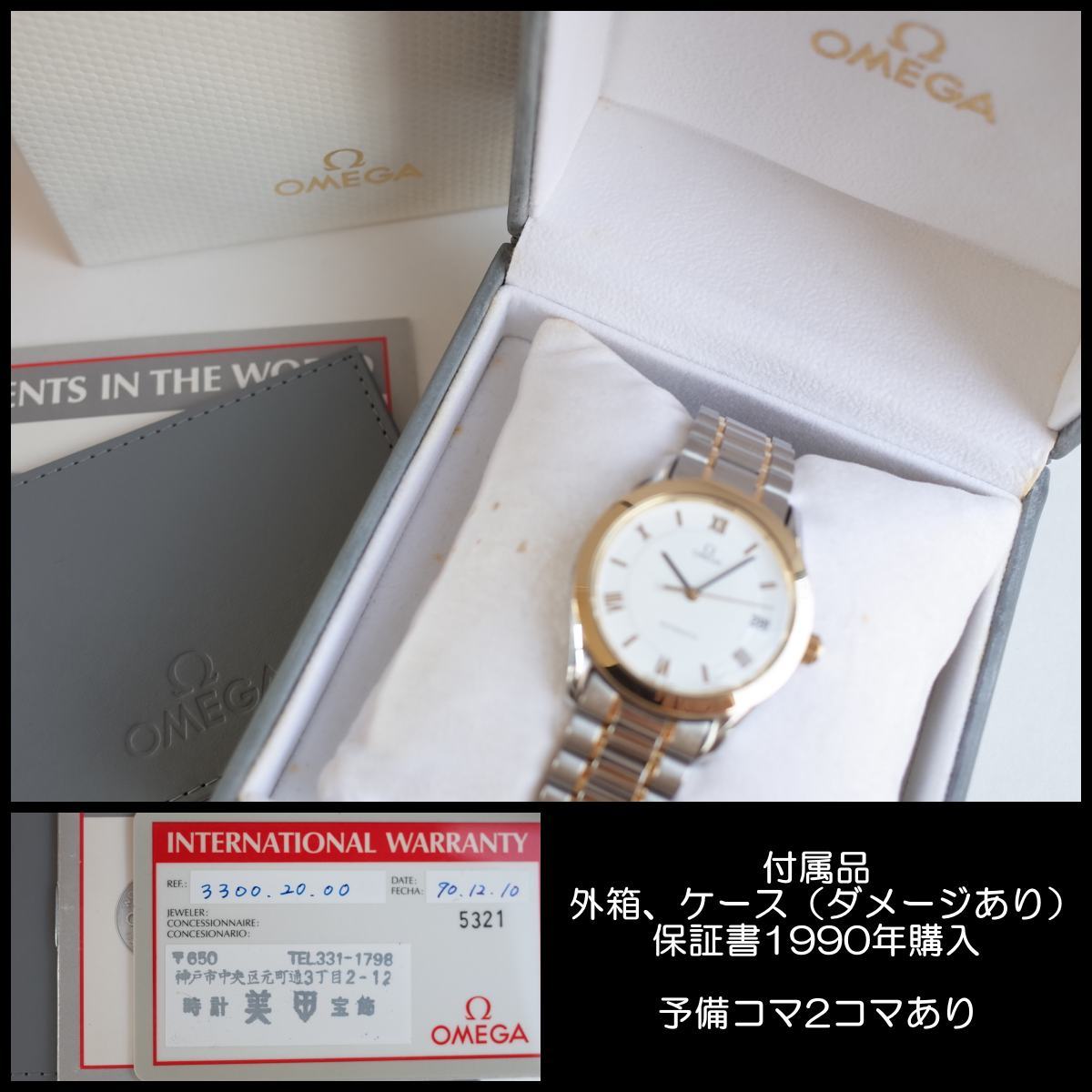 OH済/1年保証 オメガ クラシック デイト K18/SS コンビ ホワイトローマン AT ブレス伸び少ない 3300.20 極 腕時計 OMEGA(デビル)｜売買されたオークション情報 ...