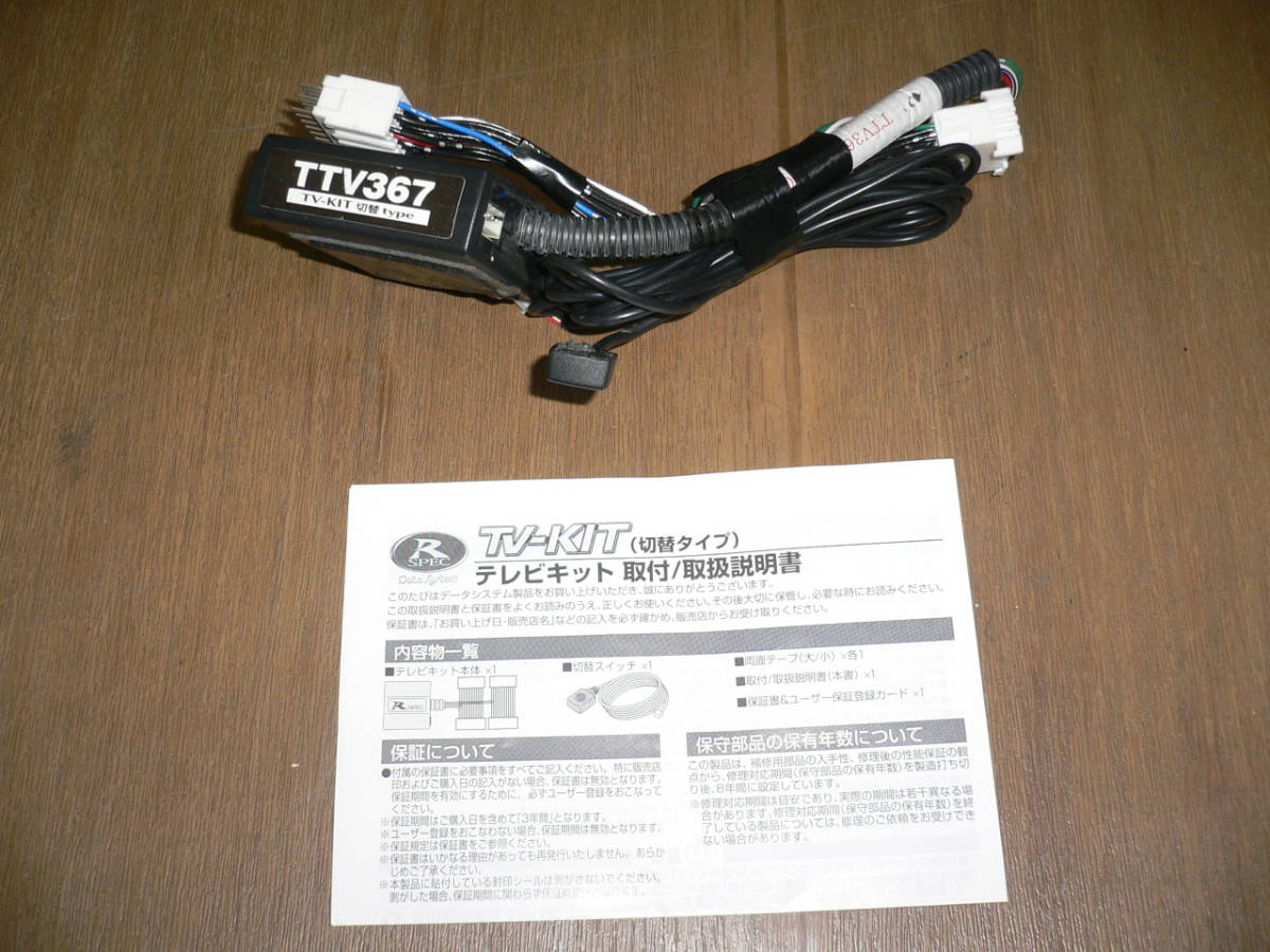 データシステム TVキット TTV367 レクサス CT200h GS350 GS300h GS450h IS350 IS-F LS460L LS600hL LX570 RC-F RX350 ...