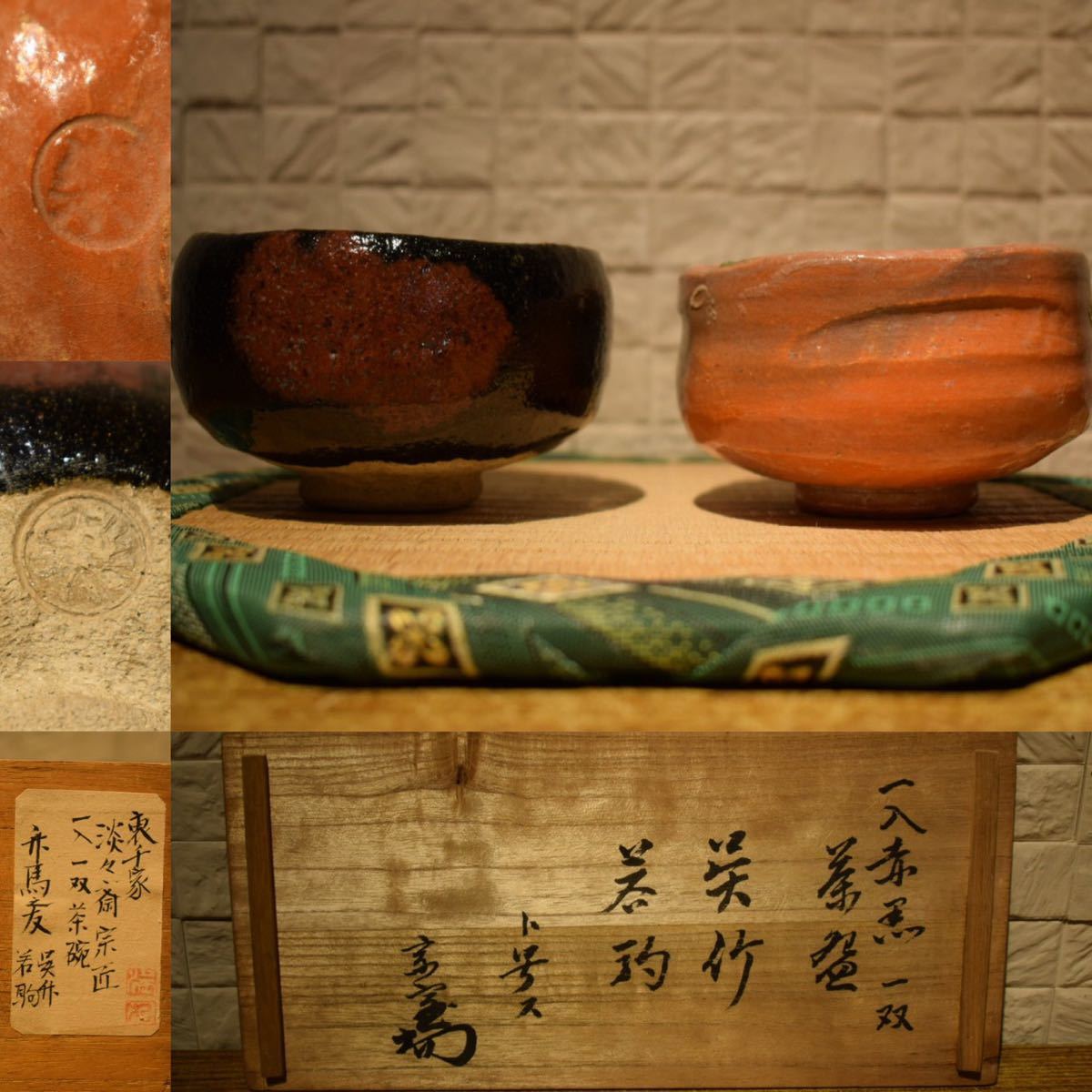 GE E2121 コレクター所蔵品 楽一入 赤黒一双茶碗 呉竹茶杓 書付 /茶道具 楽茶碗 日本美術 時代品 骨董品 古美術 美術品(その他)｜売買されたオークション情報、yahooの商品情報 ...