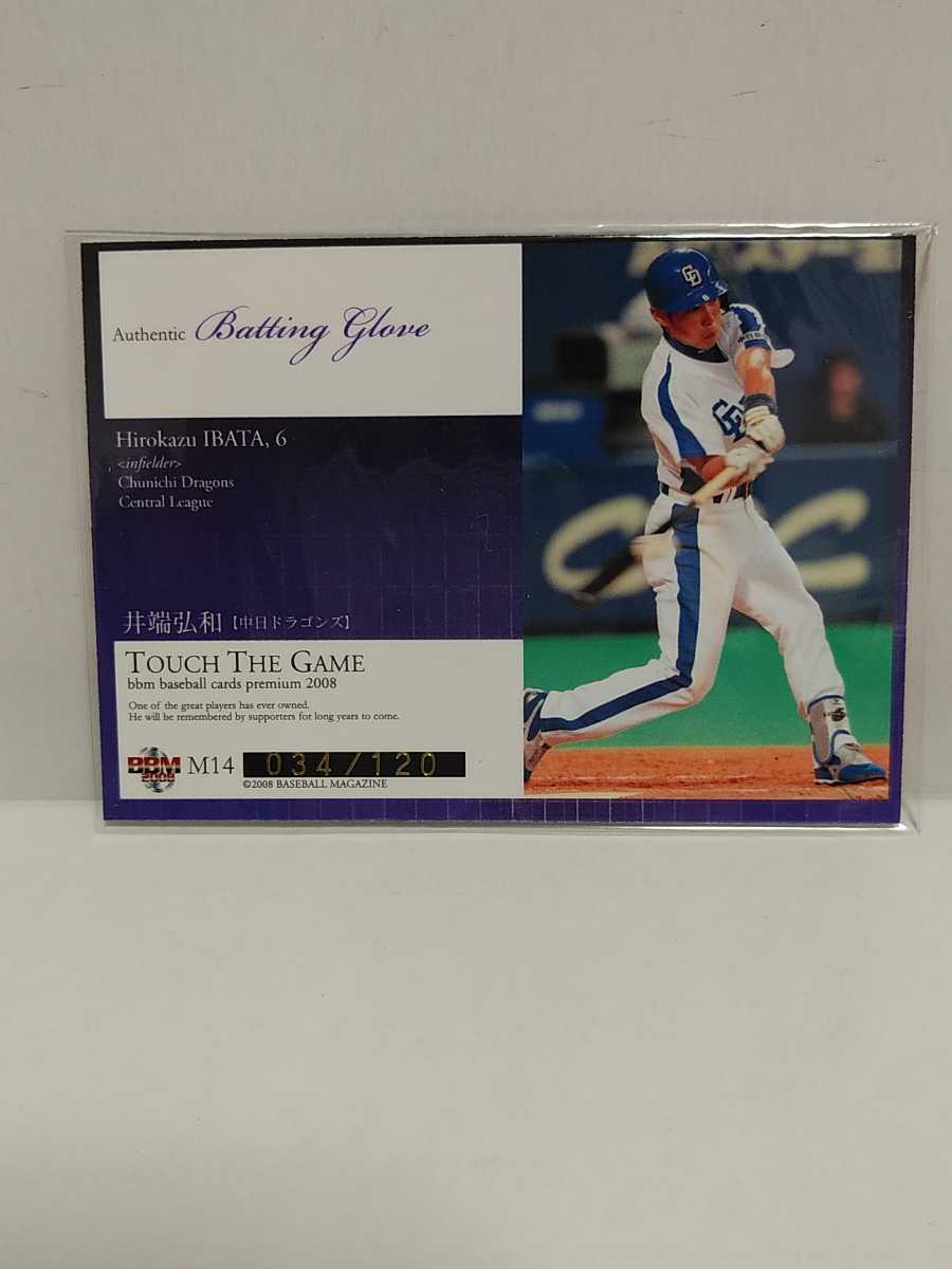 2008 BBM Touch The Game 井端弘和 バッティンググローブカード 中日ドラゴンズ(2014年～)｜売買されたオークション情報、yahooの商品情報をアーカイブ公開 ...
