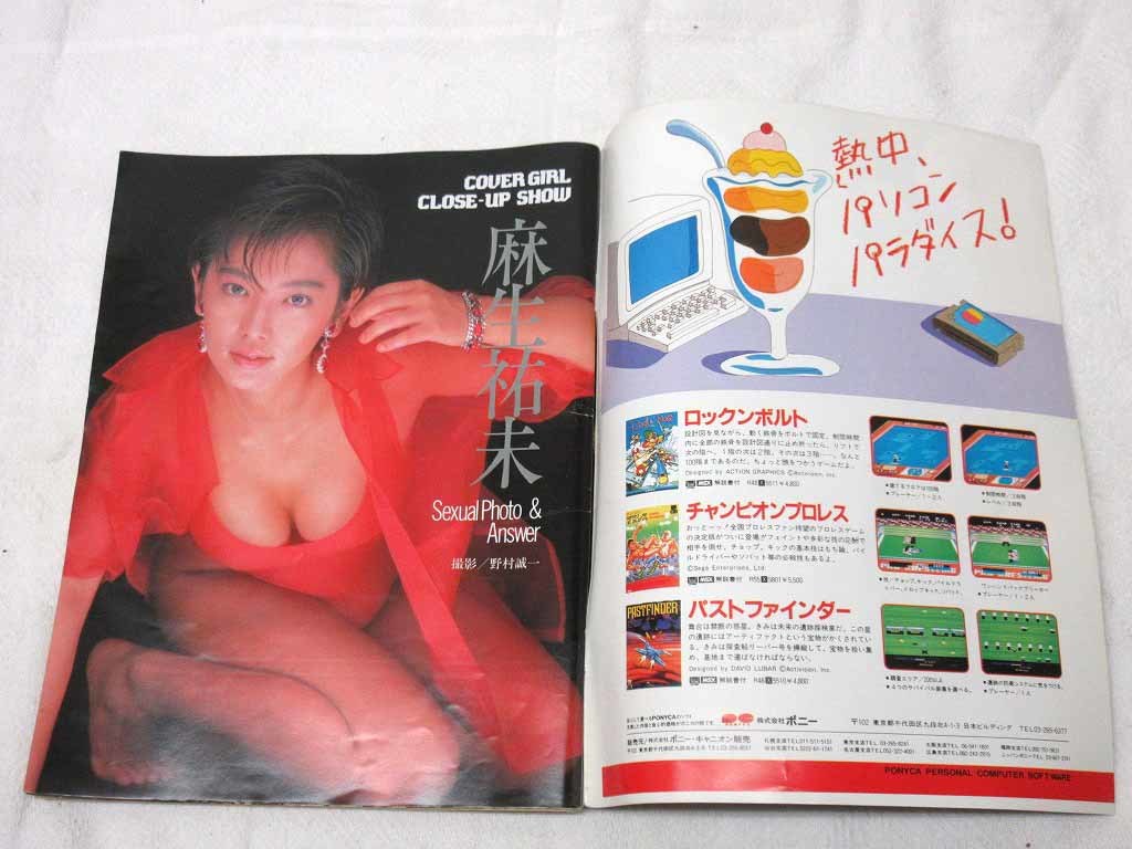 12K146 レトロ雑誌 当時物 1985年 10月 ぶんた BUNTA No.1 DELUXマガジン特別編集 現状(アイドル、芸能人)｜売買されたオークション情報、yahooの商品情報を ...