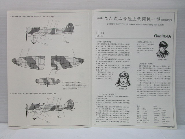ファインモールド 1/48 九六式二号艦上戦闘機一型 前期型 三菱 A5M2a Claude キット 7144-209(日本)｜売買された ...