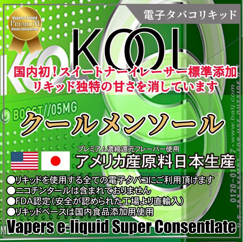 KOOLメンソール プレミアム電子タバコリキッド 33ml×1(喫煙グッズ)｜売買されたオークション情報、yahooの商品情報をアーカイブ公開 - オークファン（aucfan.com）