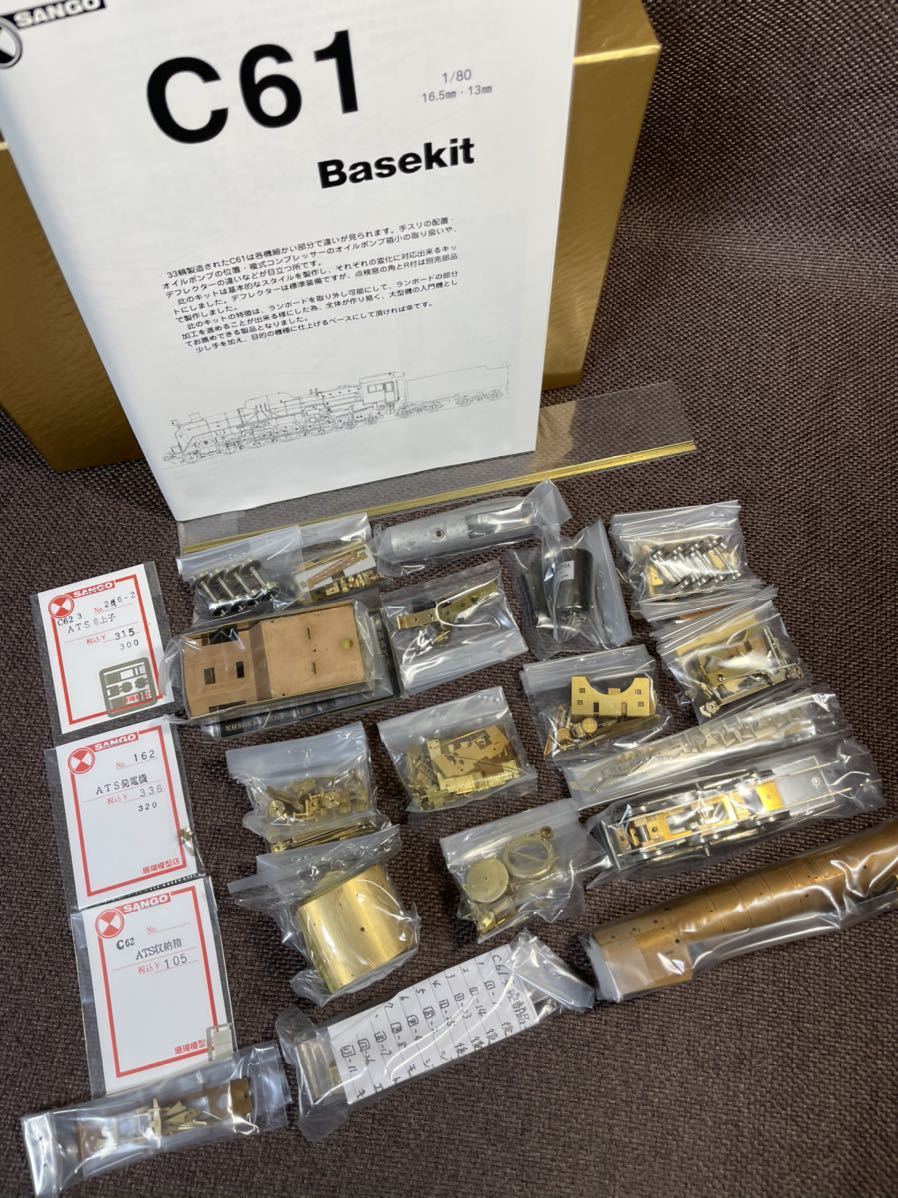 未組立 珊瑚模型 SANGO 珊瑚模型店 鉄道模型 JNR C61 Base kit 1/80 16.5mm 機関車 HOゲージ 1円 1円 一円 レア商品(機関車)｜売買されたオークション ...