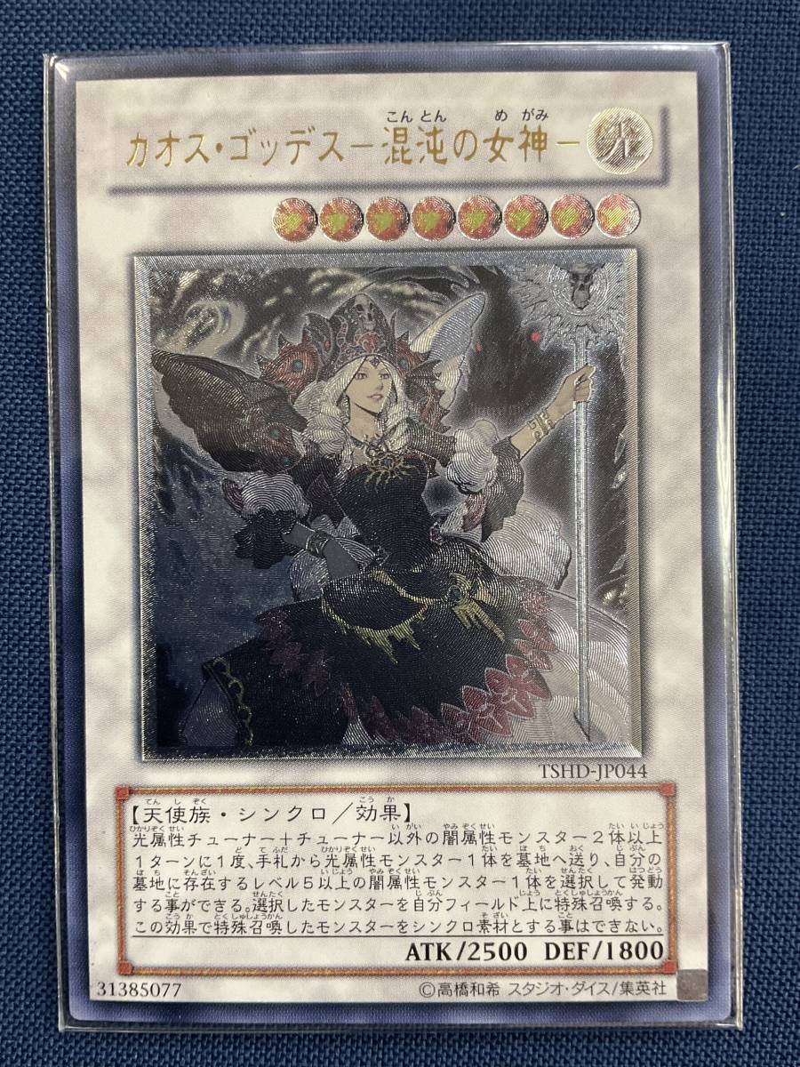 遊戯王 カオス ゴッデスー混沌の女神 TSHD-JP044 レリーフ アルティメットレア 2重スリーブ 保管(デュエルモンスターズシリーズ)｜売買されたオークション情報、yahooの商品情報を ...