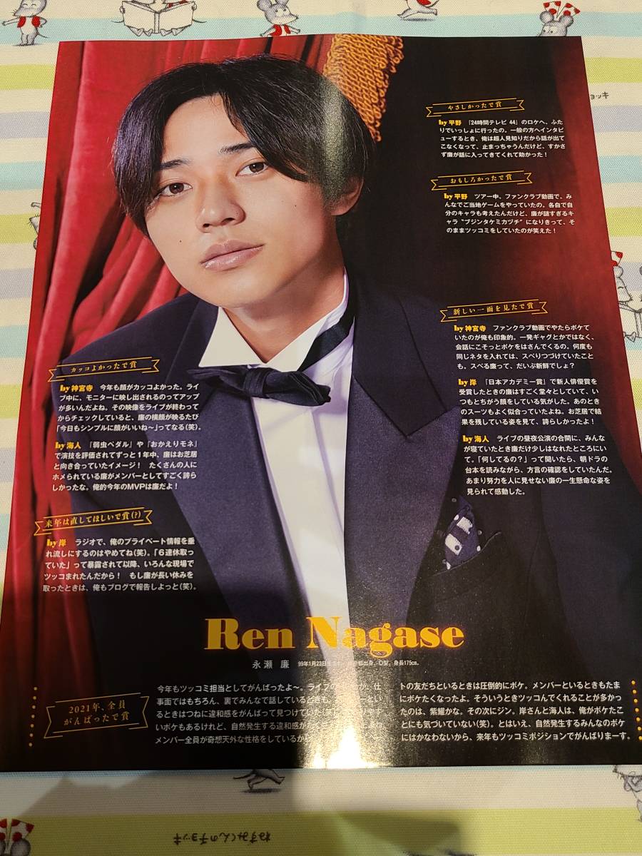 Myojo 2022.02 King＆Prince 永瀬廉 神宮寺勇太 雑誌 切り抜き 約1枚①(その他)｜売買されたオークション情報、yahooの商品情報をアーカイブ公開 - オークファン ...