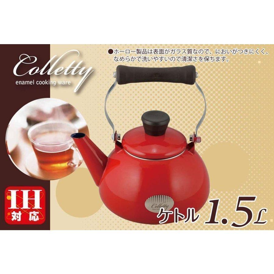 和平フレイズ ケトル コレッティ 1.5L ホーロー IH-対応 CR-7761(ヤカン)｜売買されたオークション情報、yahooの商品情報を ...
