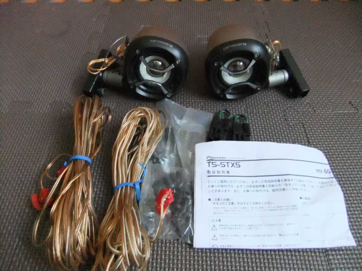 カロッツェリア carrozzeria サテライトスピーカー TS－STX5 通電(天吊り、天井タイプ)｜売買されたオークション情報 ...