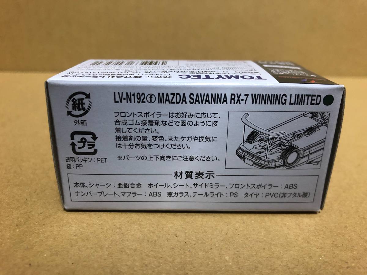 TOMICA LIMITED VINTAGE NEO LV-N192 f マツダ サバンナ RX-7 ウイニングリミテッド 91年式(トミカ ...