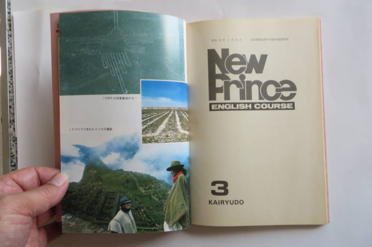 9825 NEW PRINCE ENGLISH COURSE 3 昭和55年12月5日発行 中学校 英語 教科書 書込み有 最終出品(中学校 ...