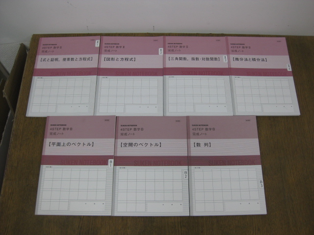品 新課程 SUKEN NOTEBOOK 4STEP 数学Ⅱ 完成ノート 1 4 数学B 完成ノート 1 3 まとめて7冊セット 数研出版 数学2(高等学校)｜売買されたオークション情報 ...