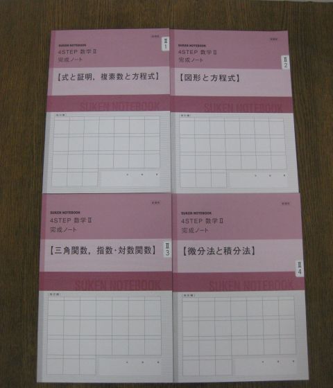 品 新課程 SUKEN NOTEBOOK 4STEP 数学Ⅱ 完成ノート 1 4 数学B 完成ノート 1 3 まとめて7冊セット 数研出版 数学2(高等学校)｜売買されたオークション情報 ...